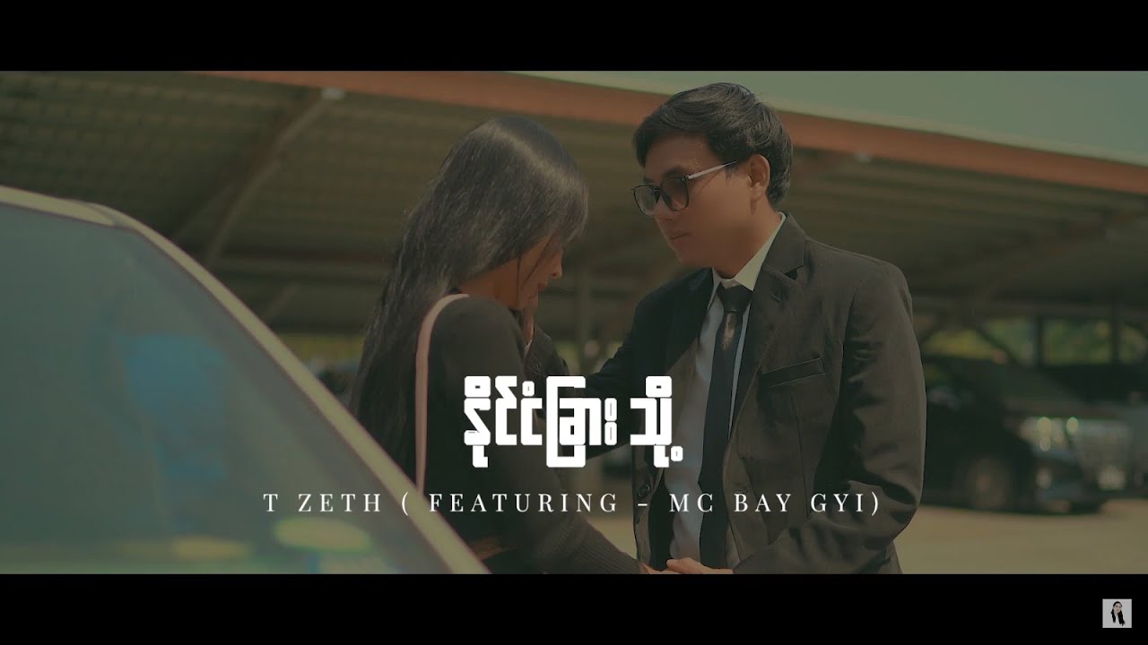နိုင်ငံခြား…သို့ Naing Gan Char To (Feat . MC Bay Gyi) - T ZETH - YouTube