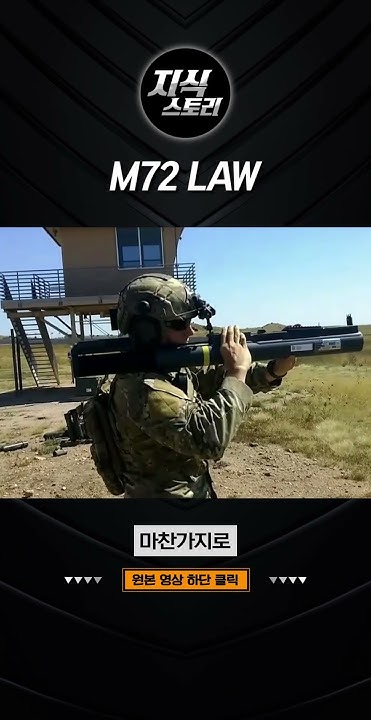 M72 LAW - YouTube