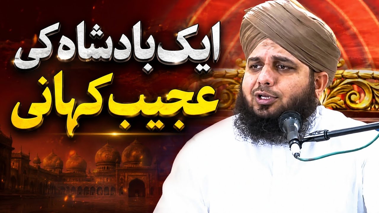 EK BADSHAH KI AJEEB KAHANI | BY PEER AJMAL QADRI 😱 - YouTube