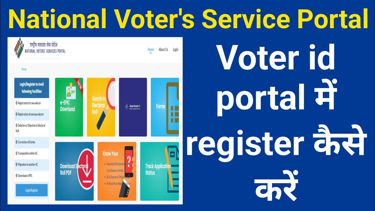 Voter id portal में register कैसे करें 2023 | How to register on NVSP |National Voter Service ...