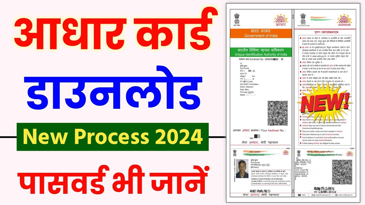 Aadhar Card Kaise Download Karen Aadhar Card Download Kaise Karen aadhar-card-kaise-download-karen-aadhar-card-download-kaise-karen