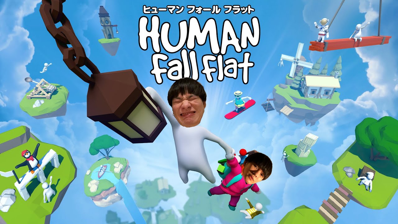 gうnyあgうnyあgえーmう【ヒューマンフォールフラット】 - YouTube