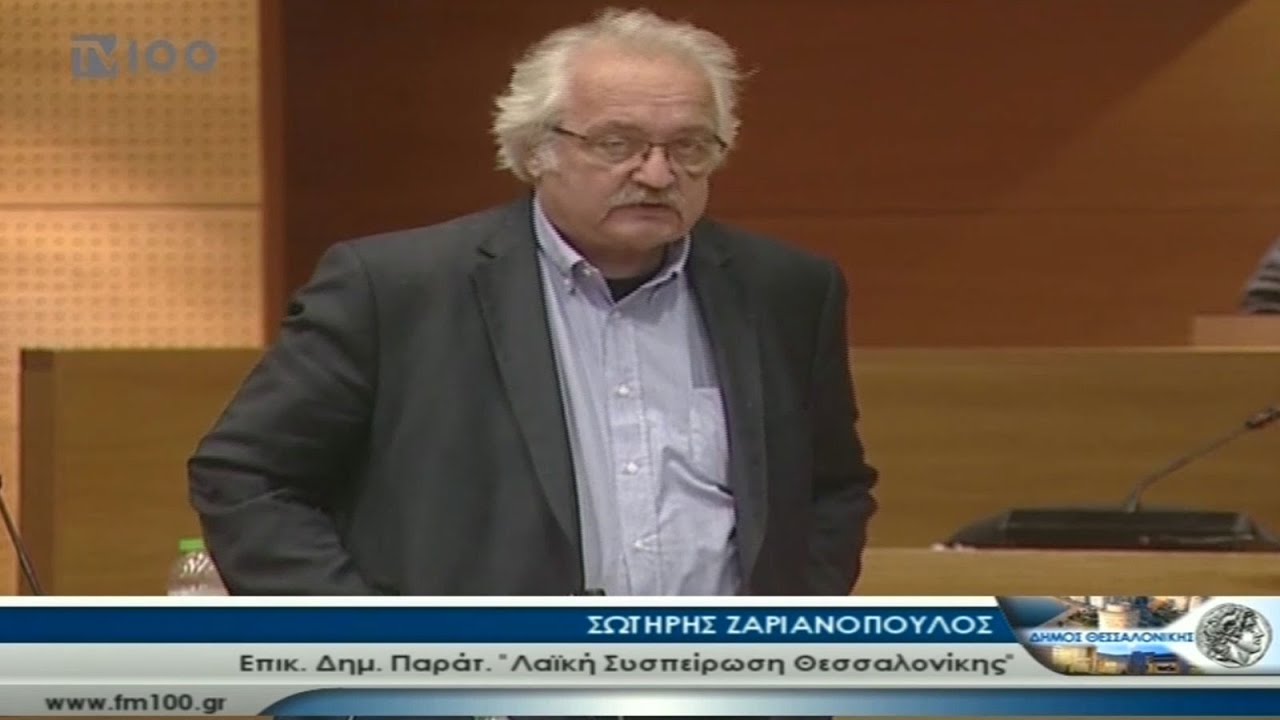 ΤΟΠΟΘΕΤΗΣΗ ΤΟΥ Σ. ΖΑΡΙΑΝΟΠΟΥΛΟΥ ΣΤΟ ΔΗΜΟΤΙΚΟ ΣΥΜΒΟΥΛΙΟ ΓΙΑ ΠΡΟΣΦΥΓΙΚΟ ...