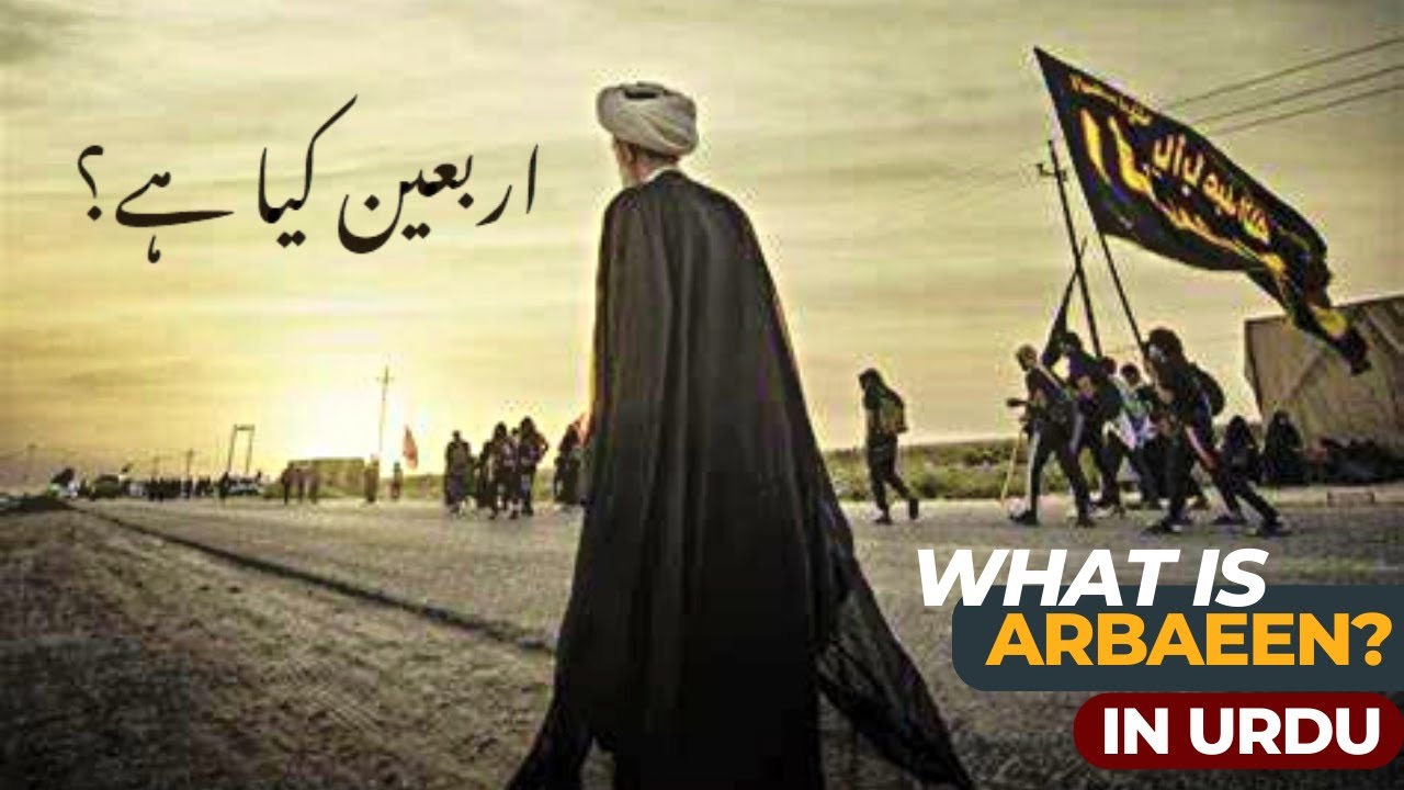 What is Arbaeen in urdu? | Arbaeen Walk Documentary | Najaf to Karbala ...