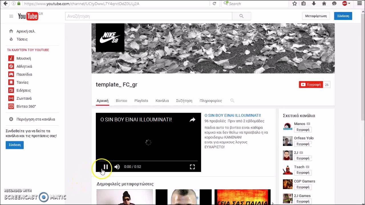 πως να κανετε εγγραφη στο καναλι μου! - YouTube
