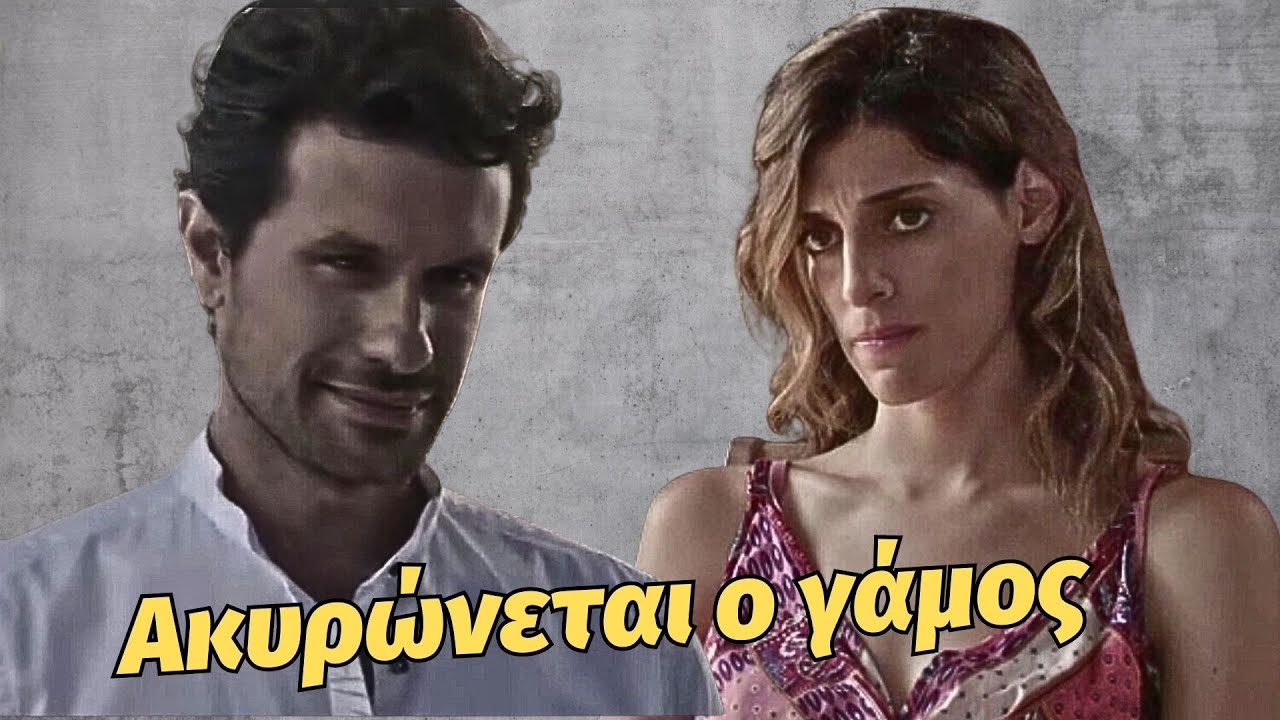Σασμός spoiler - Ακυρώνεται ο γάμος - YouTube