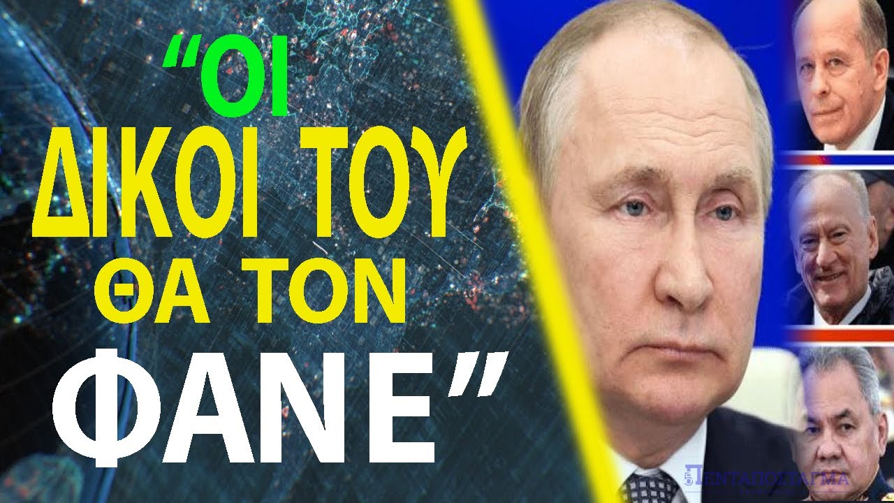Το λέει και το πιστεύει πρώην αρχηγός της CIA: "Μετρημένες οι μέρες του ...