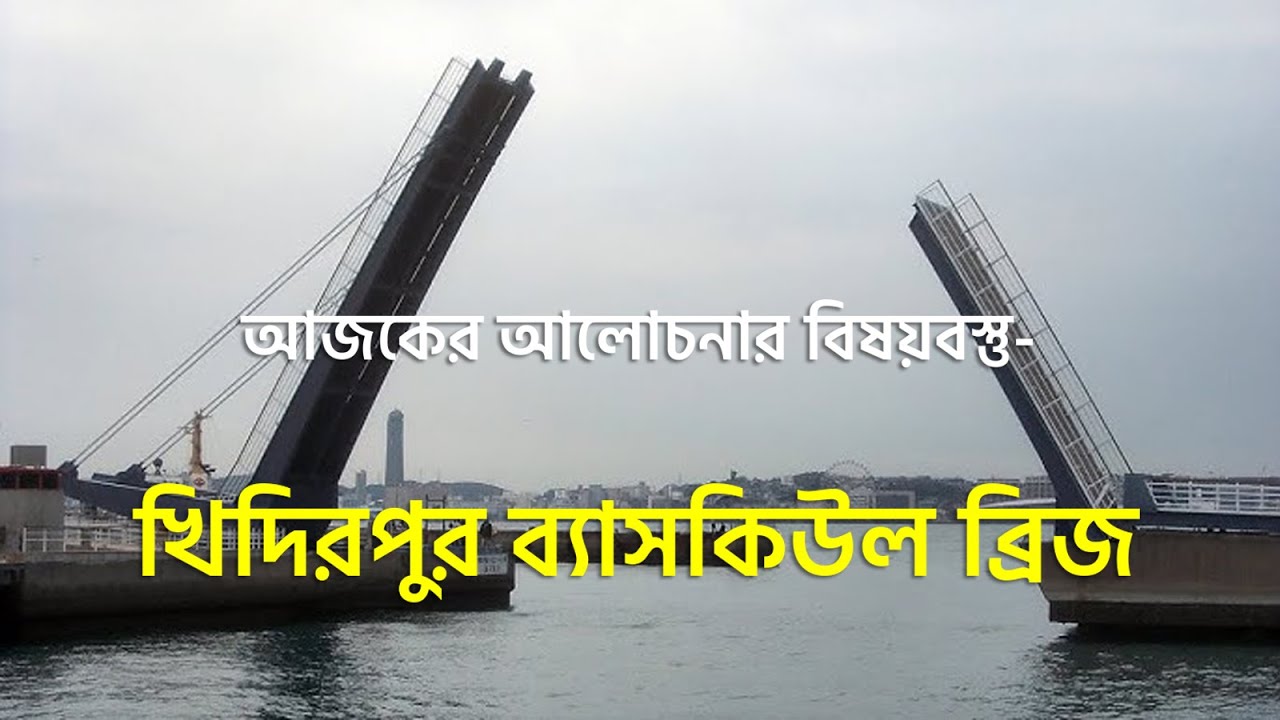 The Story of "Kidderpore Bascule Bridge" | Folded Bridge at Kidderpore ...