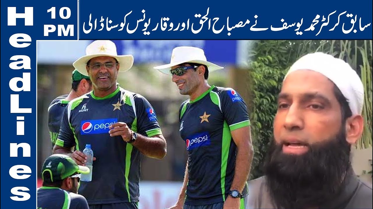 M.Yousaf Bashes Misbah and Waqar Younis | 10 PM Headlines | 26 ...