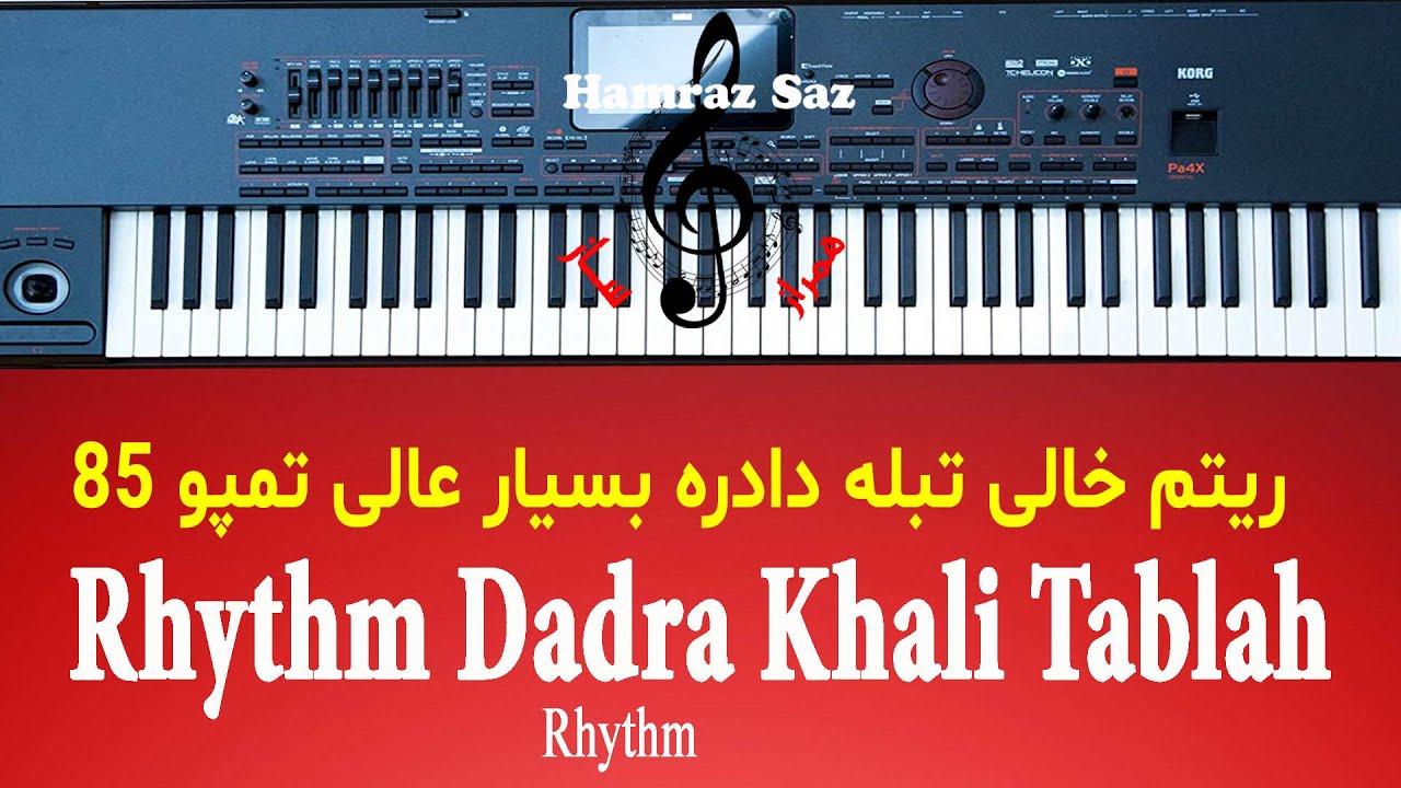 Rhythm Dadra Khali Tablah - ریتم خالی تبله داد ره بسیار عالی تمپو 85 ...