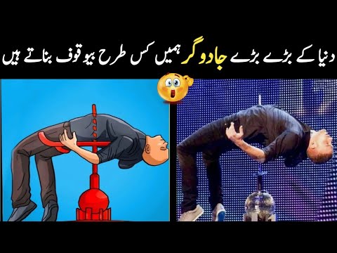 One Of The Most Famous Magics tricks Revealed | 1Informative Facts ...