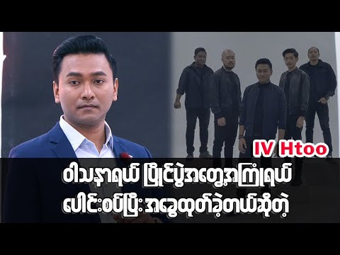 IV Htoo - YouTube