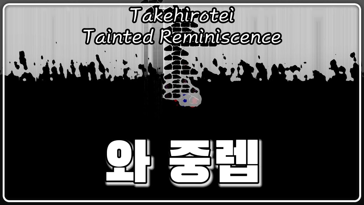 [ Custom #1 ] 오랜만에 개인작으로 뵙습니다 ㅣ Takehirotei - Tainted Reminiscence ...