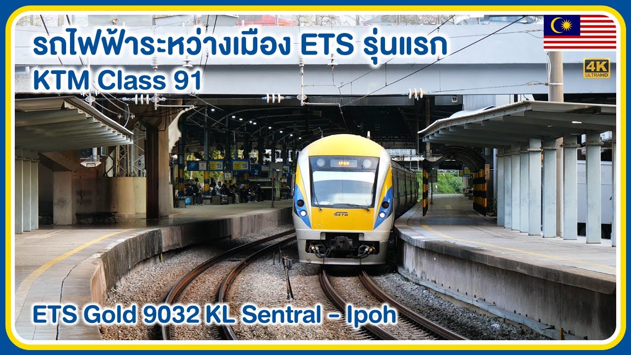 KTM Class 91 ETS 101 | ETS Gold 9032 KL Sentral-Ipoh is departing from ...