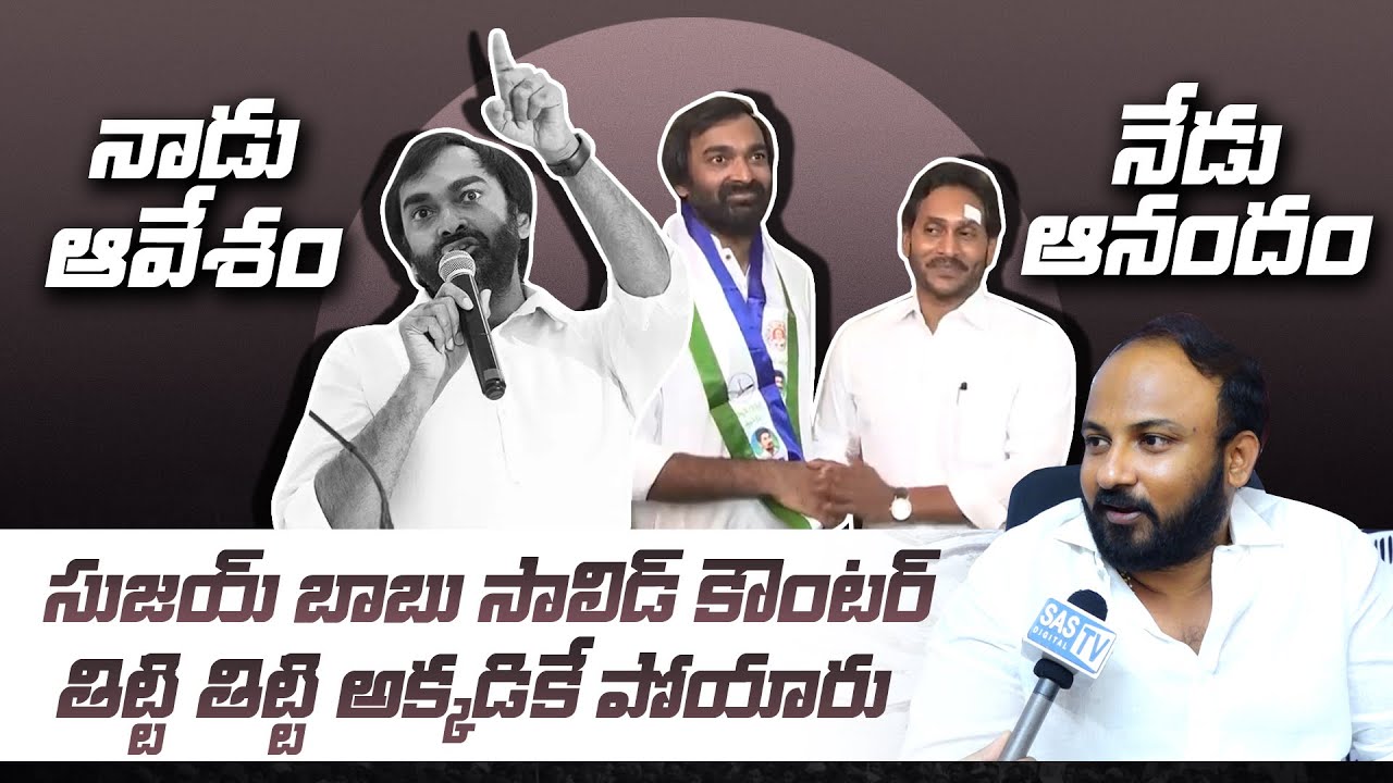 Nellore Janasena leader Sujay Babu Mass Counter To Manukranth Reddy # ...