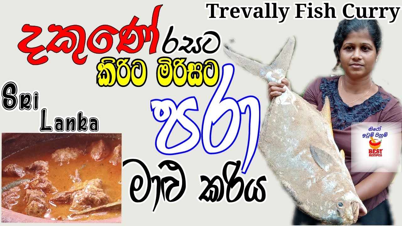 How to make Sri lankan Fish Curry/How to make Para Malu Curry/පරා මාළු ...