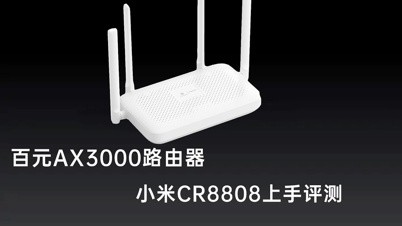百元的运营商定制版AX3000路由器，小米CR8808开箱评测 - YouTube