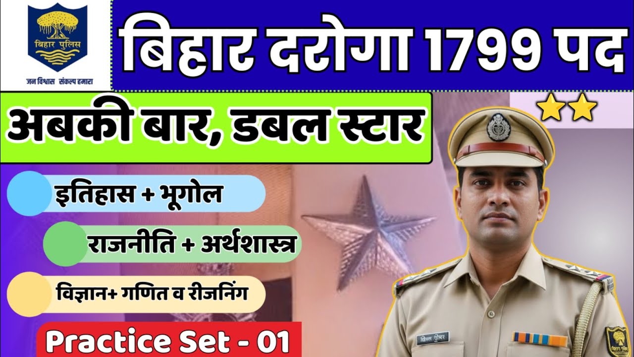 bihar daroga previous year question | bihar daroga practice set 2025 ...