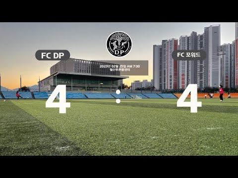 [23년 1R] FC DP vs FC 포워드 - YouTube