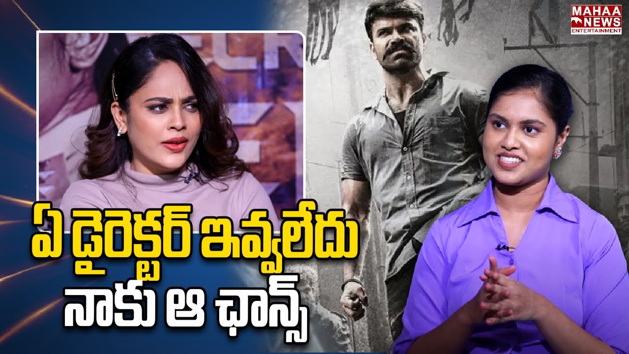 ఏ డైరెక్టర్ ఇవ్వలేదు నాకు ఆ ఛాన్స్ | Nandita Swetha | Ashwin Babu ...