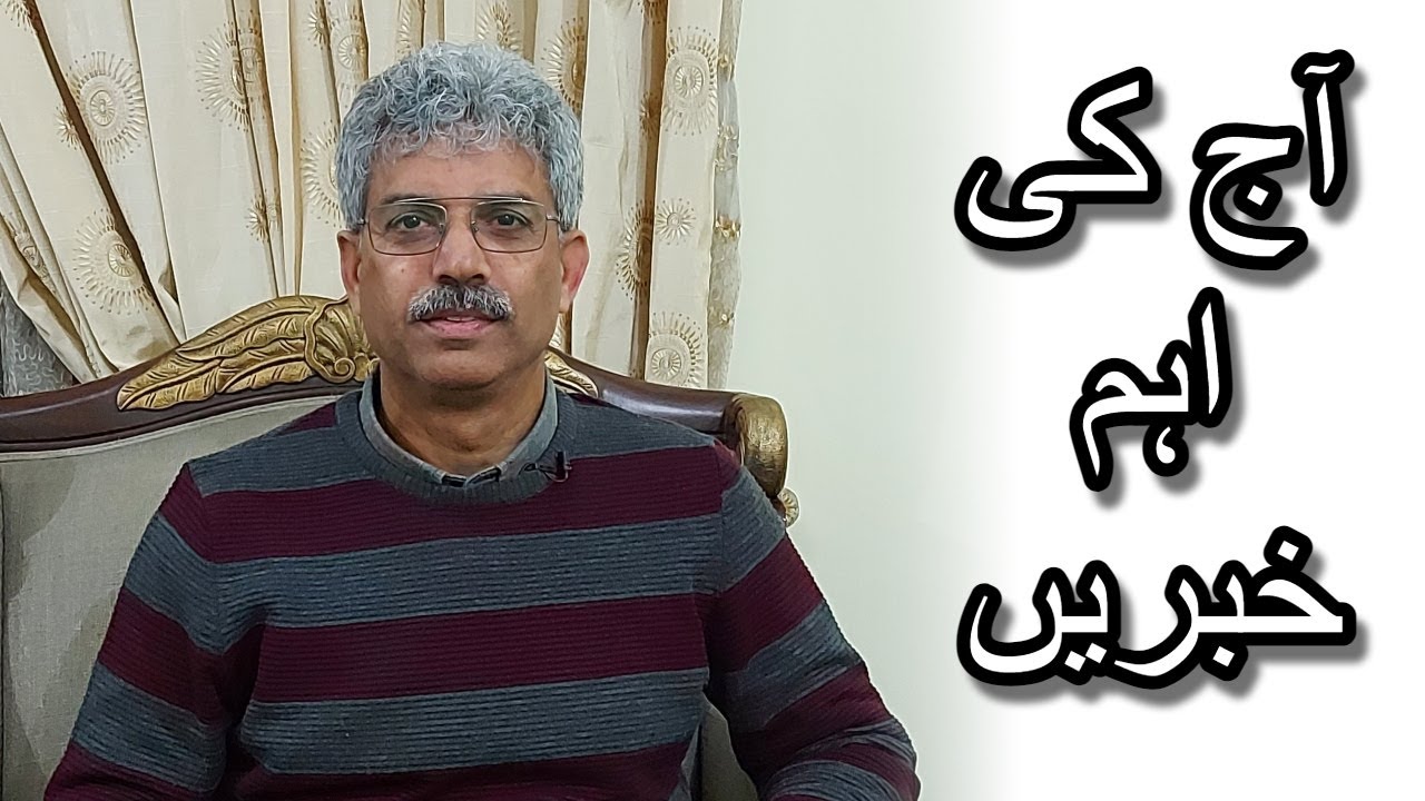 News of the day | Amin Hafeez - YouTube