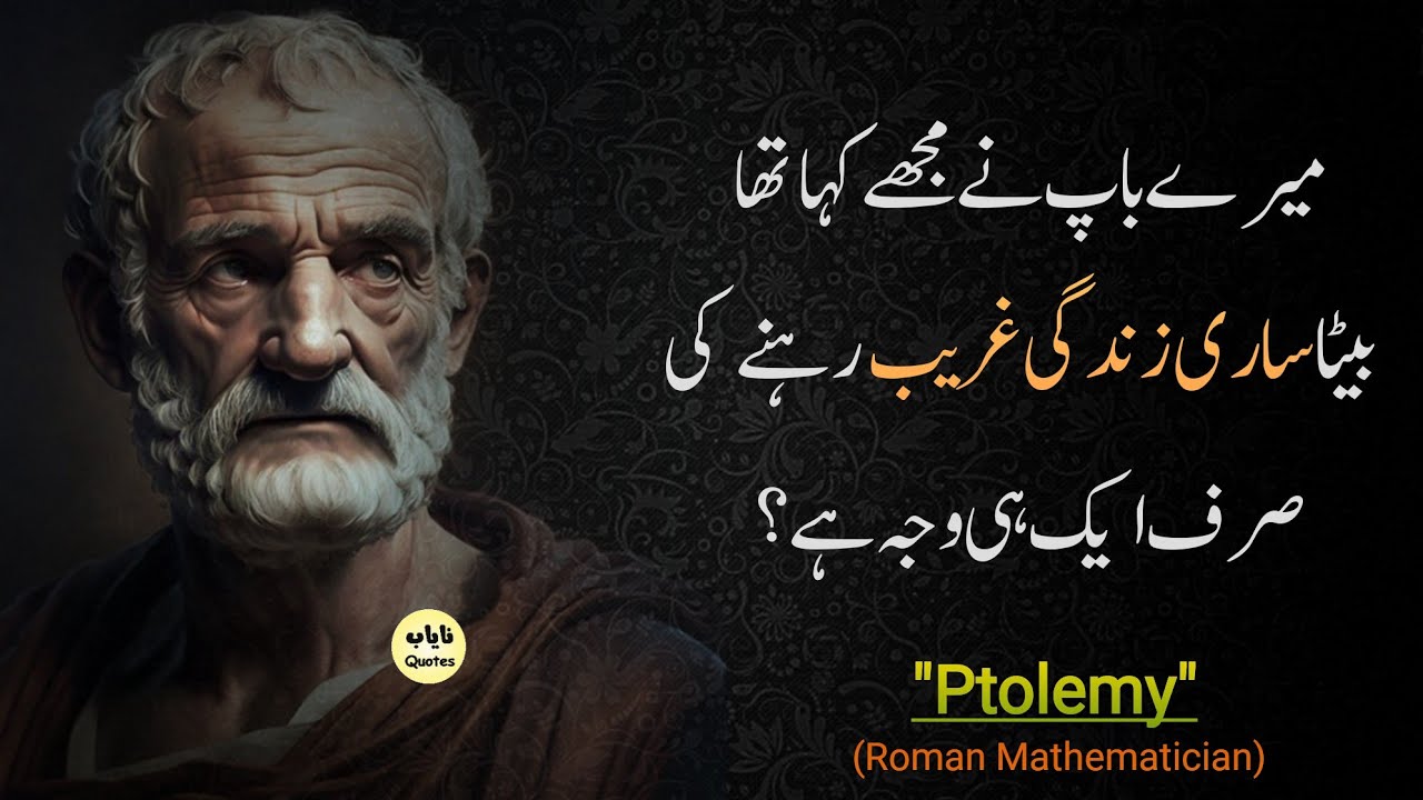 There is only one reason to be poor all your life- Ptolemy's Famous ...