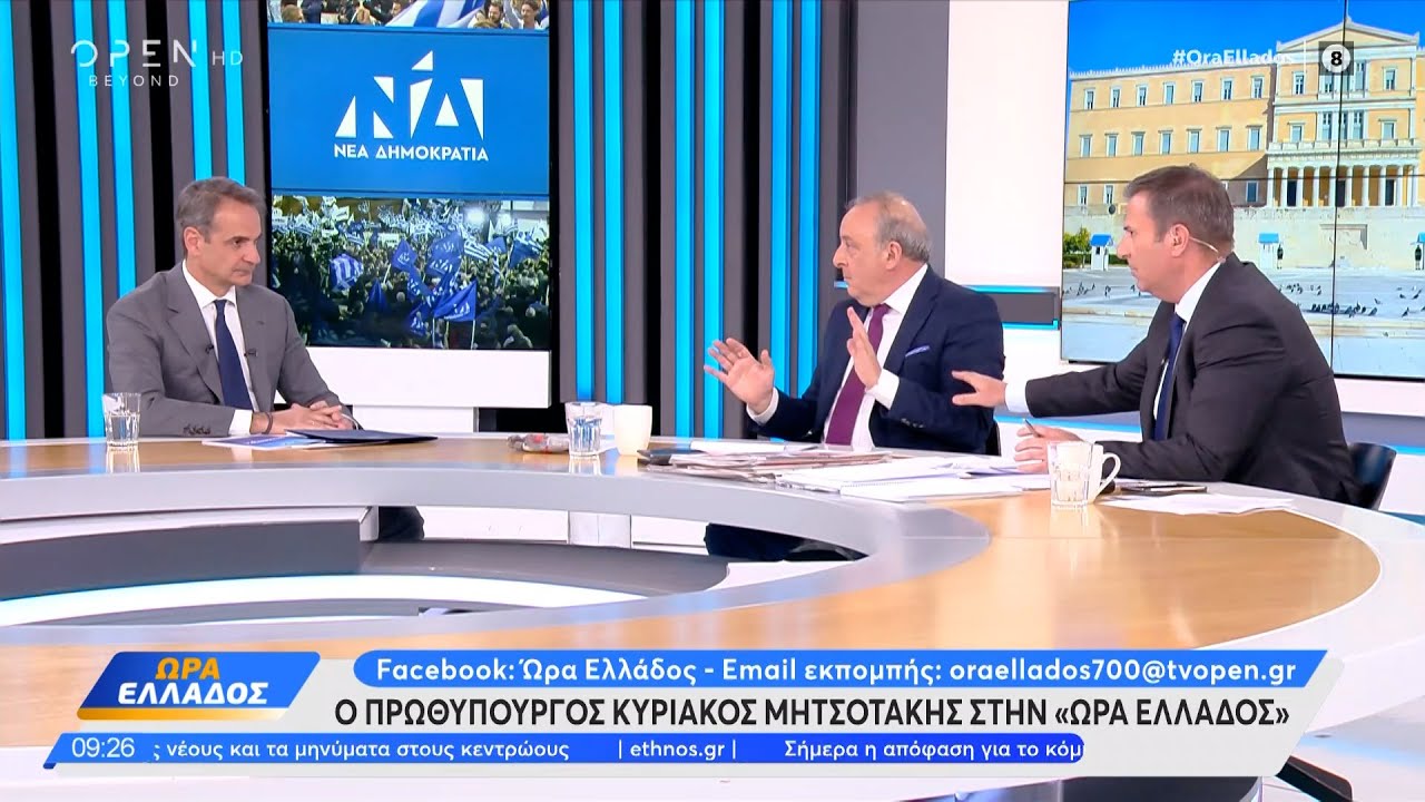 Ο Κυριάκος Μητσοτάκης για τις εκλογές, την ακρίβεια, τα ελληνοτουρκικά ...