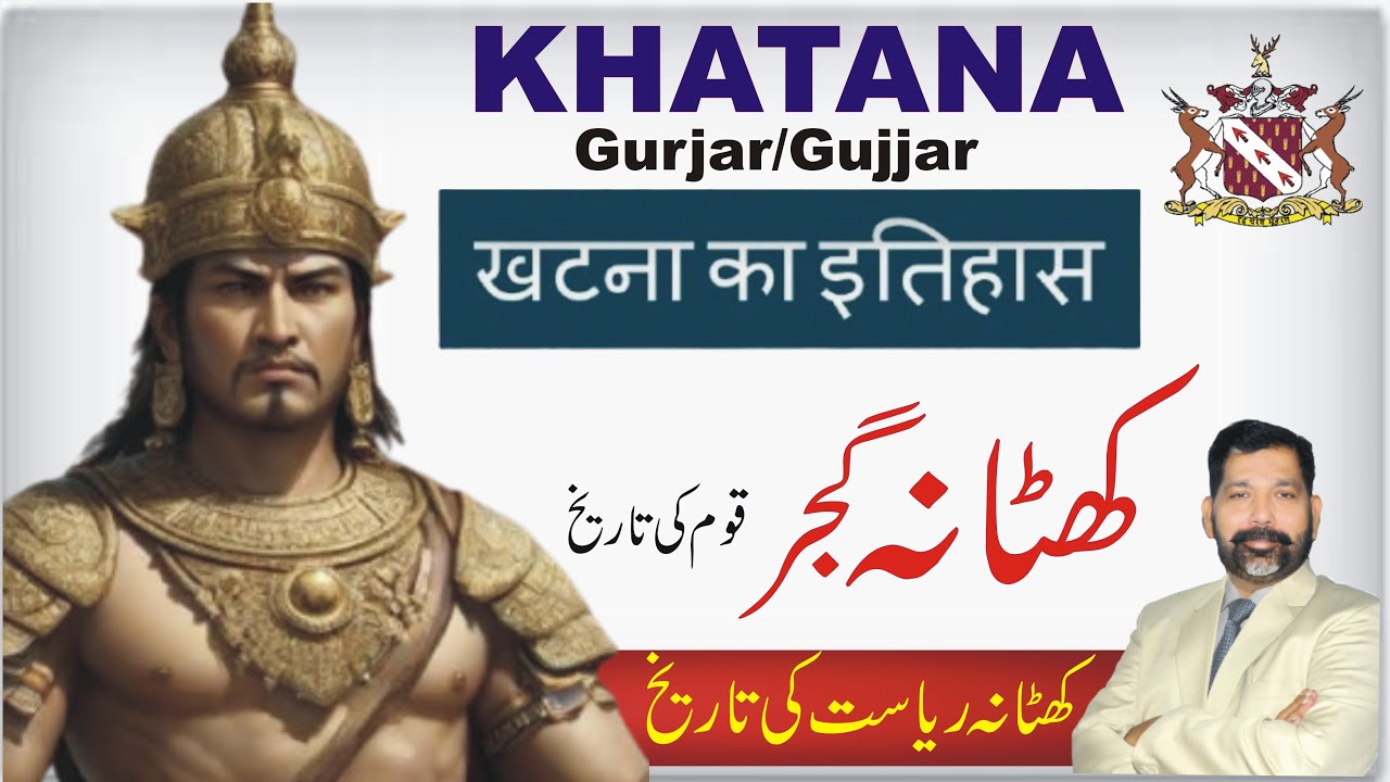 Khatana Gurjar caste history | who are Khatana gujjars? | Samthar ...