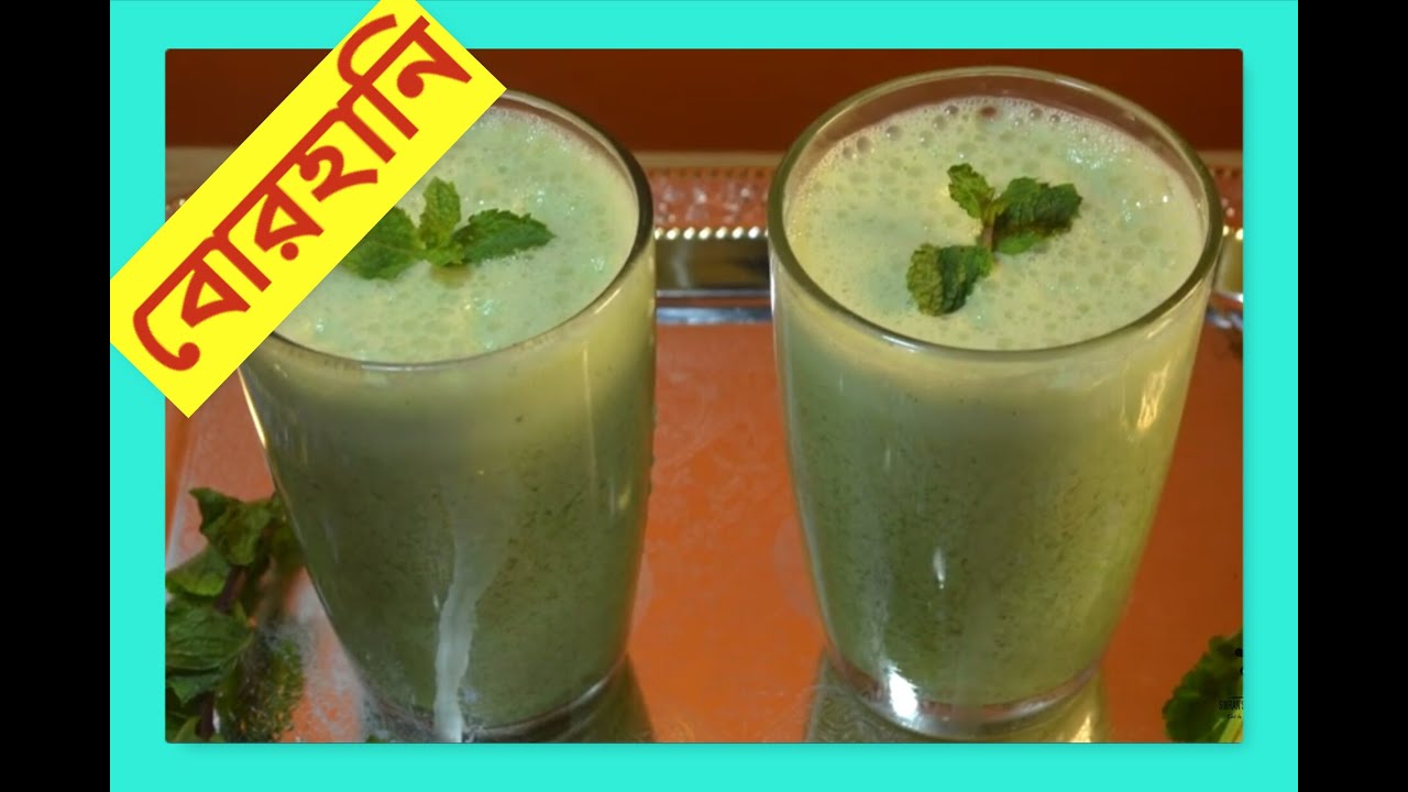 HOW TO MAKE BORHANI | BORHANI RECIPE || - YouTube