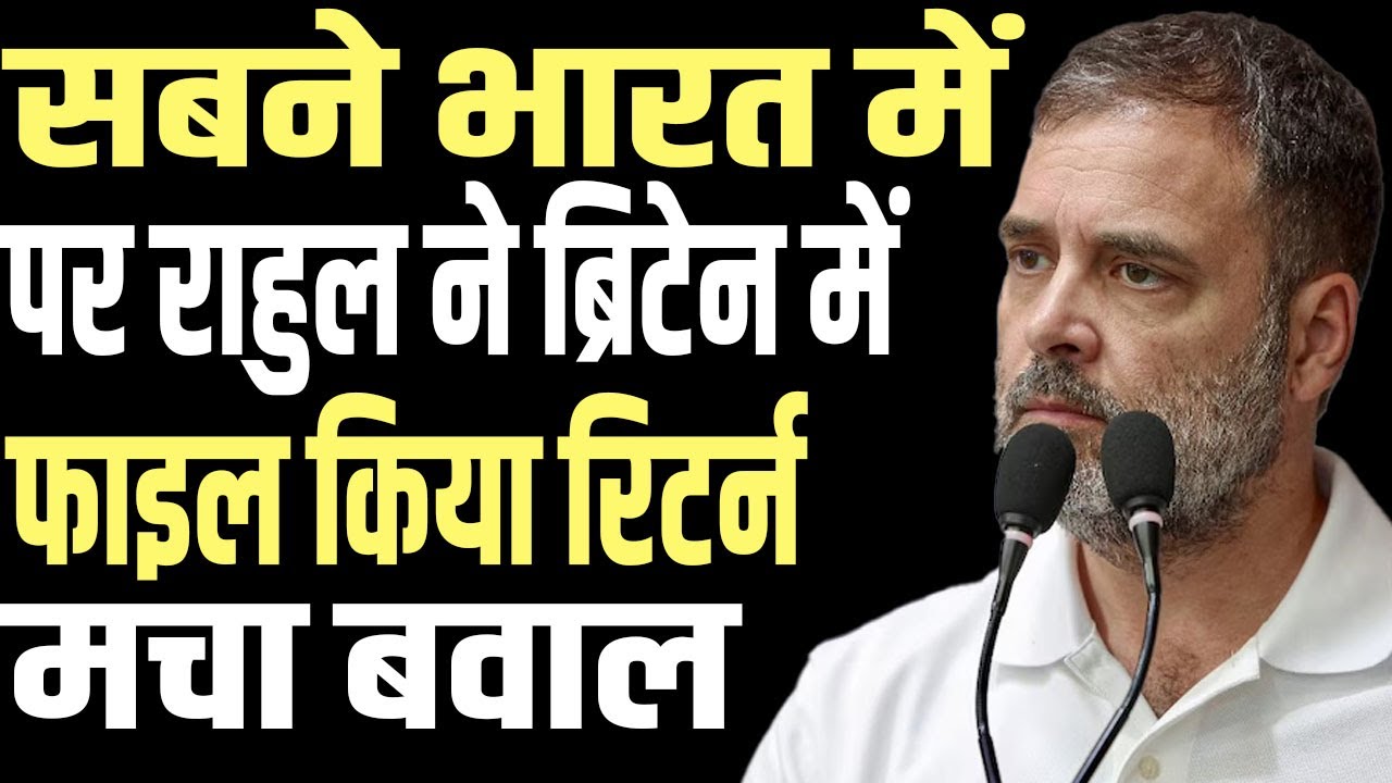 There was a ruckus when Rahul Gandhi filed his return in Britain, Congress is on the back foot ...