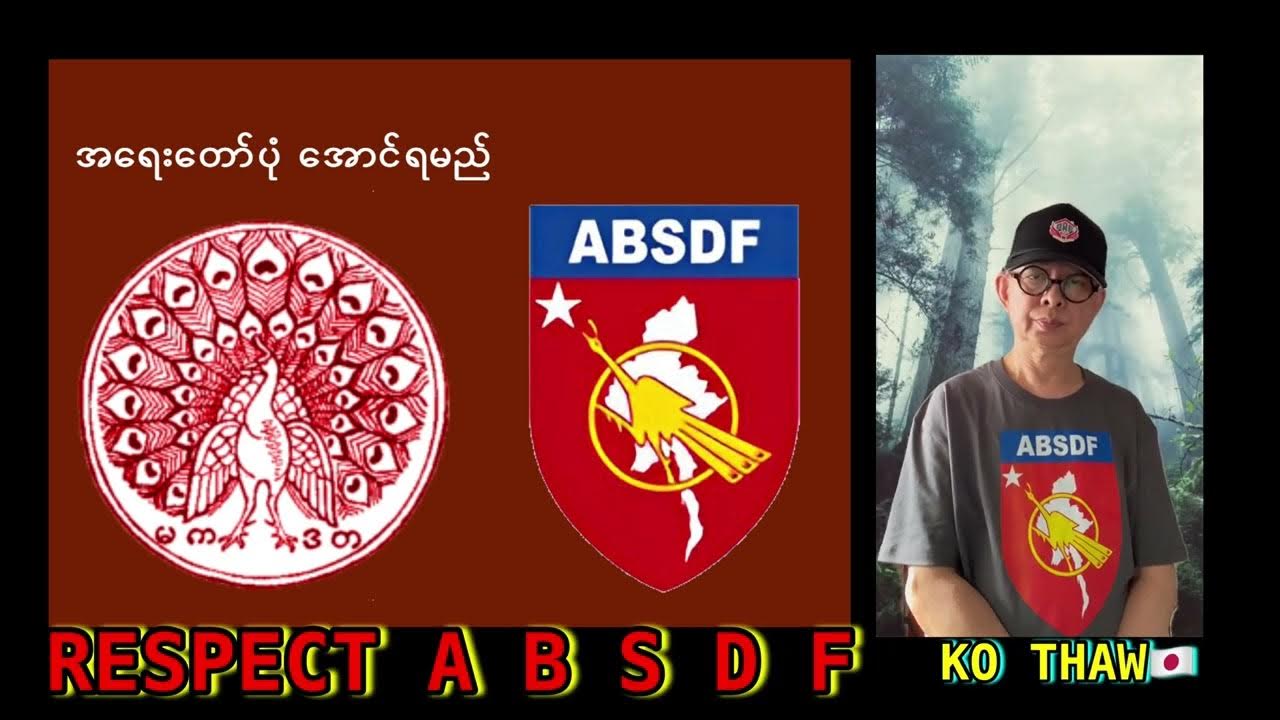 ABSDF(၃၆)ပြည့်(လေးစားပါသည် ABSDF)(ကိုယ်ပိုင်သံစဉ်) - YouTube