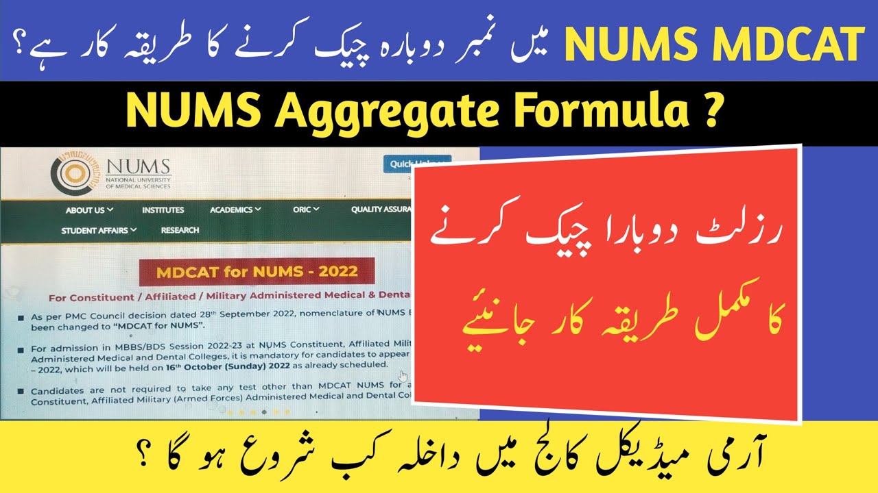 NUMS Result 2022|NUMS Merit Formula|NUMS MDCAT Retotaling Procedure ...