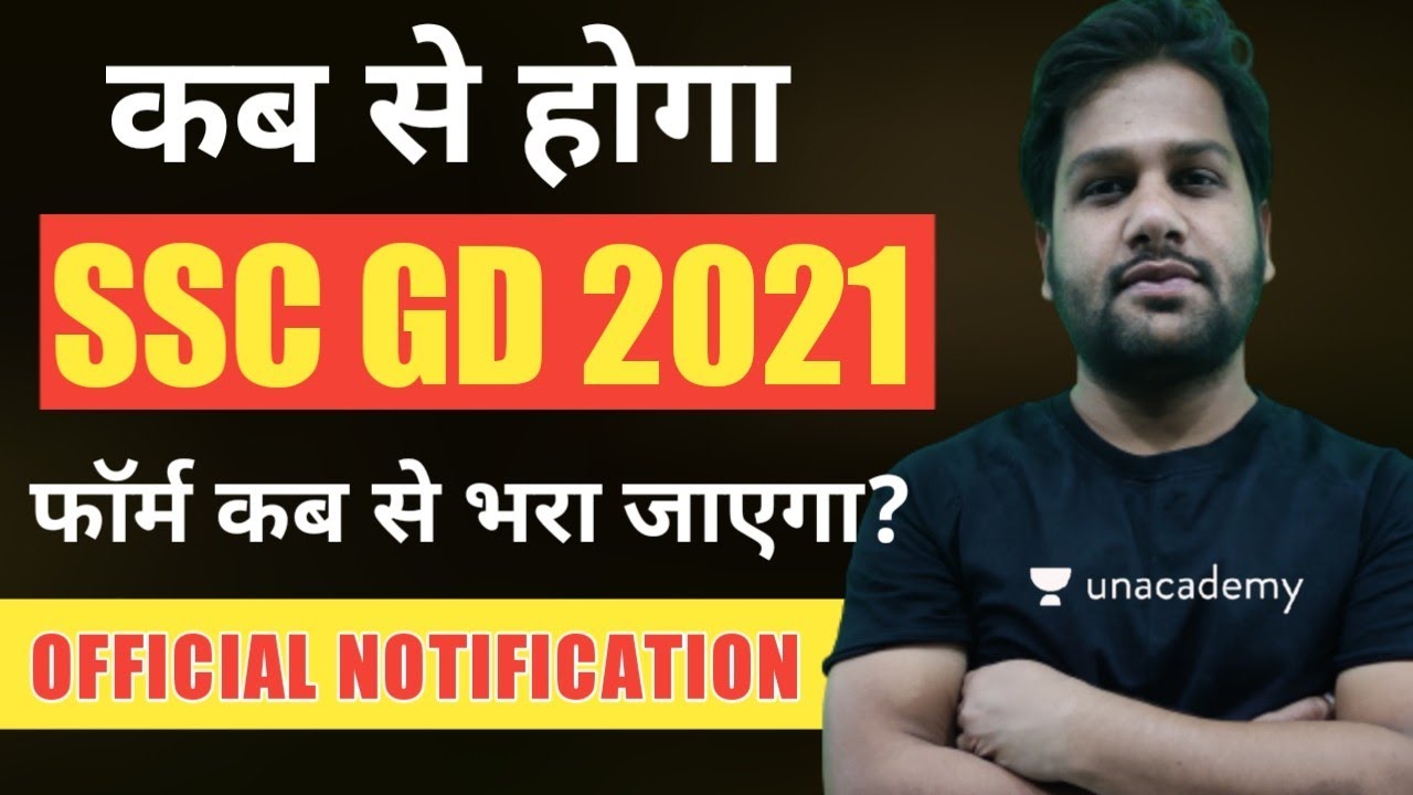 SSC GD New vaccancy 2021। ssc gd latest news today।ssc gd new update ...
