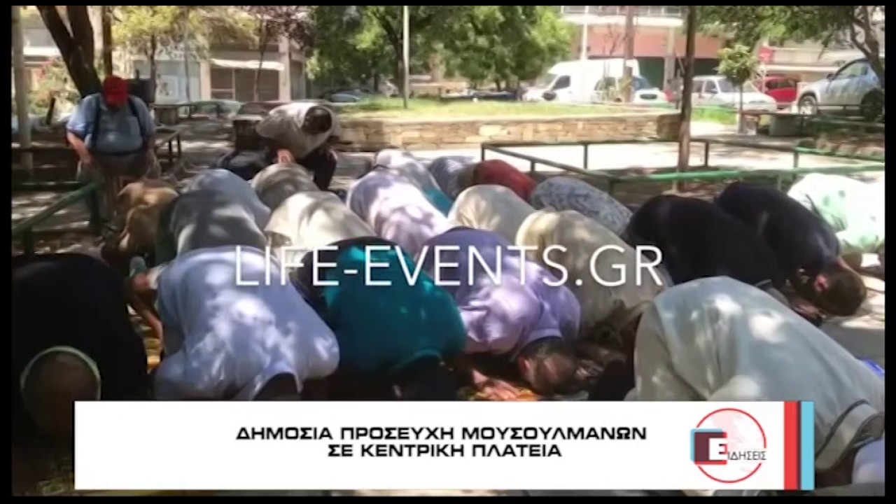 ΠΡΟΣΕΥΧΗ ΜΟΥΣΟΥΛΜΑΝΩΝ ΣΕ ΠΛΑΤΕΙΑ ΤΗΣ ΘΕΣΣΑΛΟΝΙΚΗΣ - YouTube