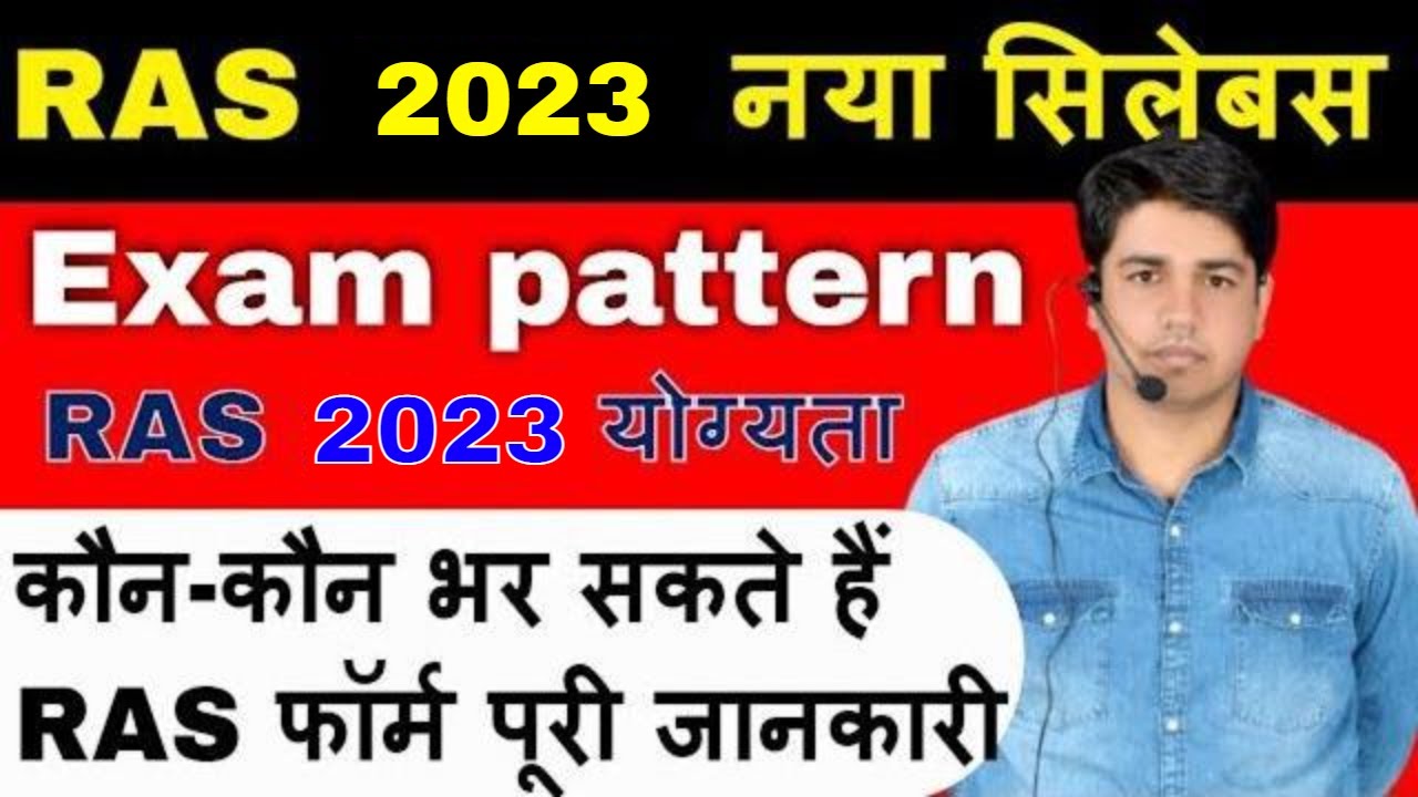 RAS 2023 New syllabus RAS नया सिलेबस 2023 जारी RAS PRE exam pattern ras ...