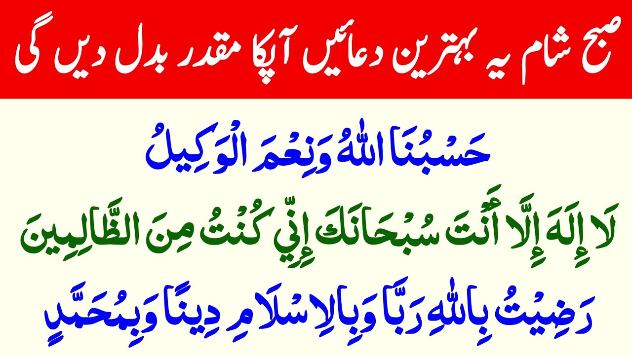 Subah Sham Ke Azkar | Subah Sham Ki Dua la ilaha illallah Har Namaz Ke ...