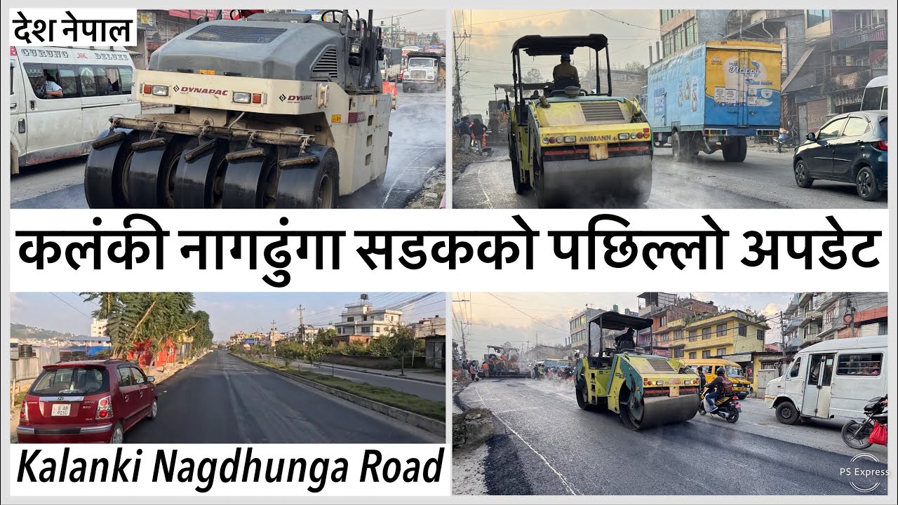 ⚫️कलंकी नागढुंगा सडकको पछिल्लो अपडेट🔥पीच लेओभर गरिदै Kalanki Nagdhunga ...
