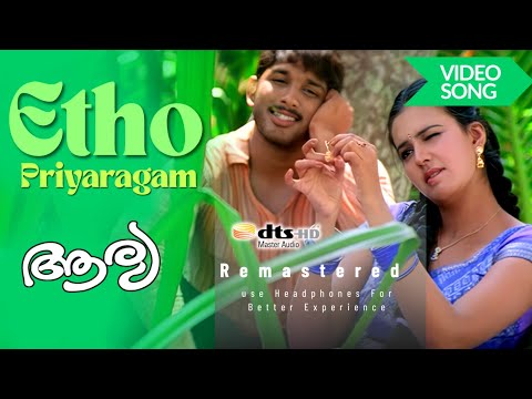 Etho Priya Ragam HD Remastered 5.1 DTS Video Song | Aarya | Allu Arjun | Devi Sri Prasad