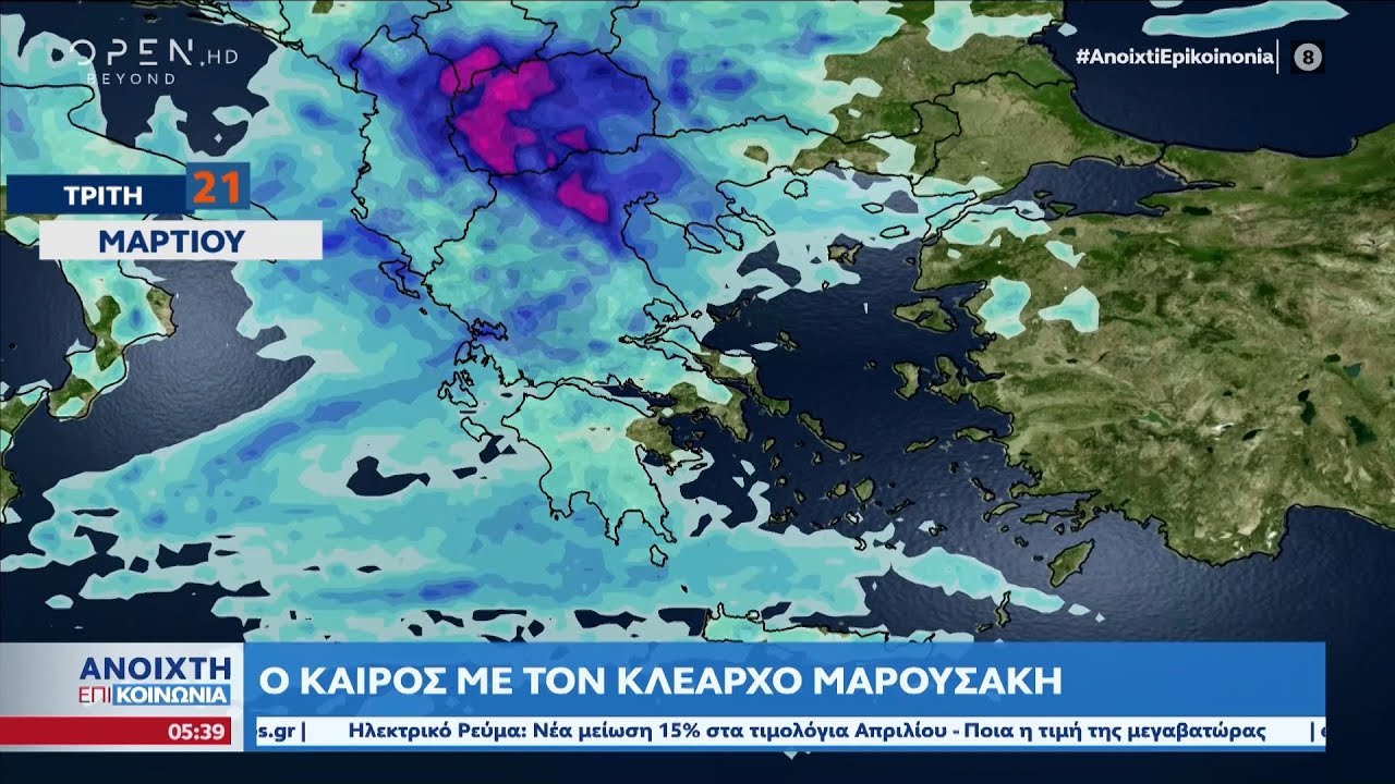Καιρός 21/03/2023: Σύντομο κύμα κακοκαιρίας | Ανοιχτή επικοινωνία 21/03 ...