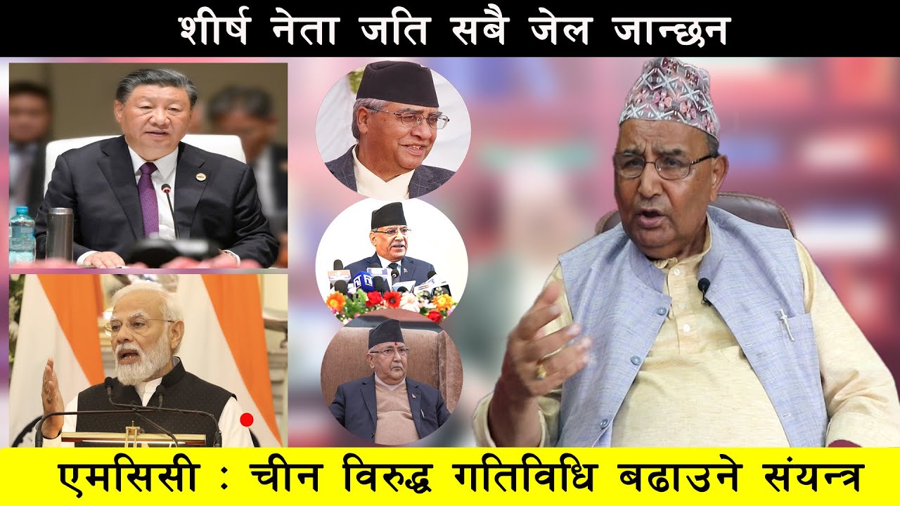 ईण्डाे वेस्टकाे दबाबले BRI मात्रै हाेइन, नेपालनै failure state हुदैछ ...
