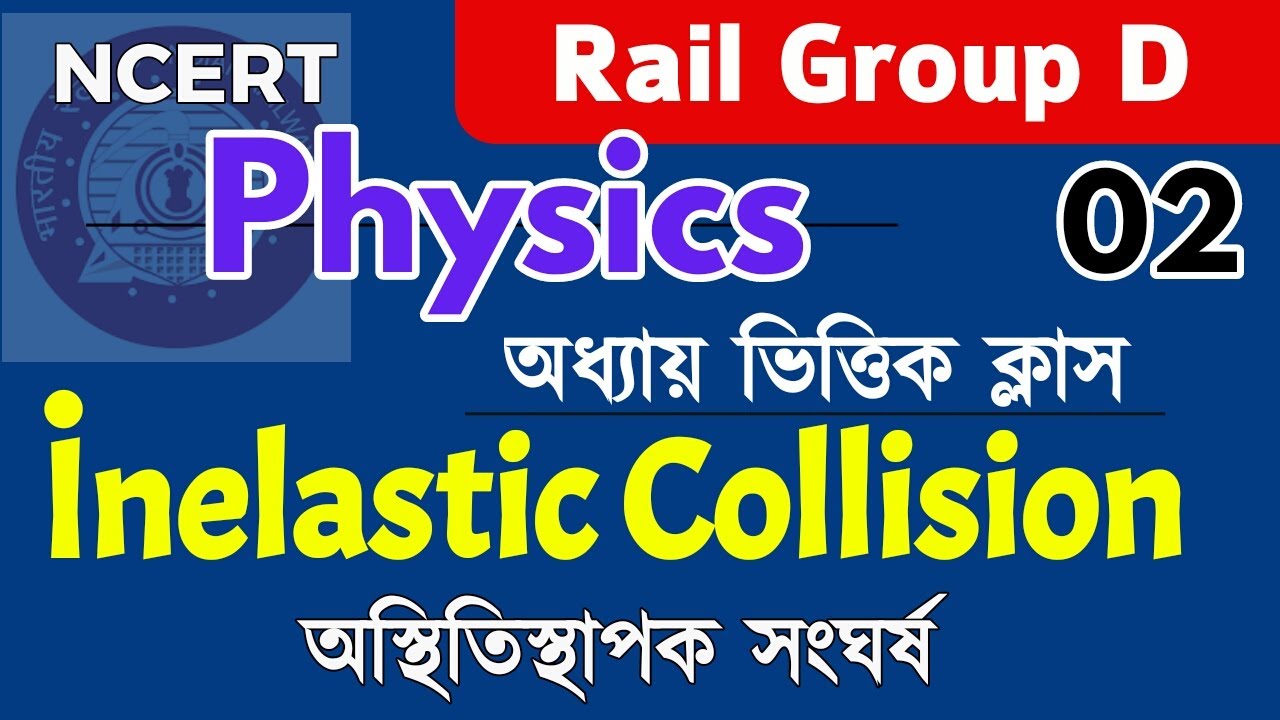 Railway Group d General Science| 02 | Chapter wise Physics| Inelastic ...