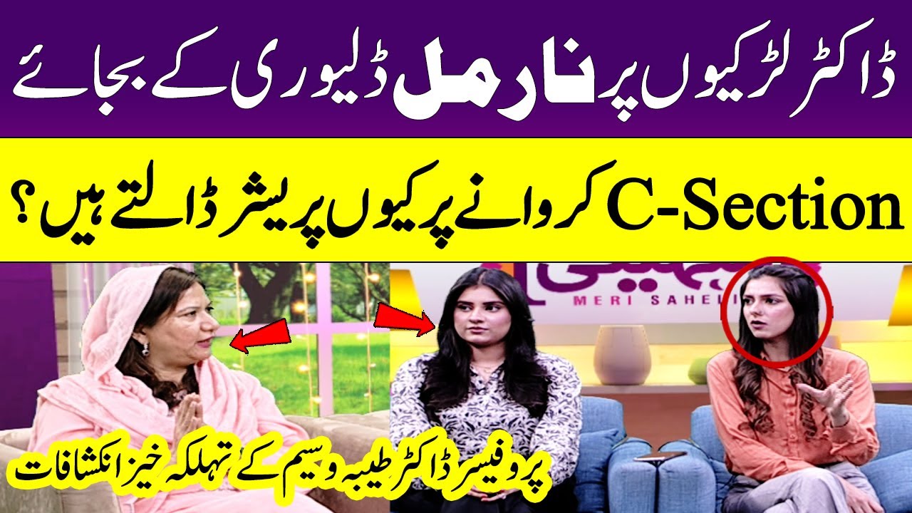 What Is Difference Between C-section & Normal Delivery? | Dr. Tayyaba ...