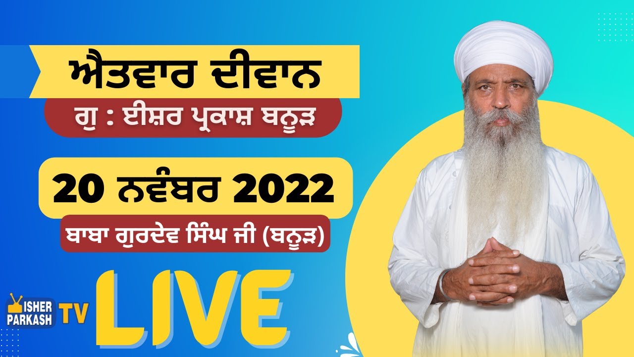 Live | Sunday Diwan | Baba Gurdev Singh Ji Banur | 20/11/2022 | G.Isher ...