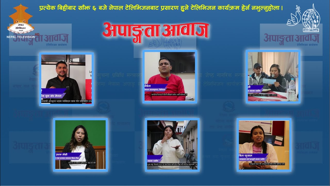 APANGATA AAWAZ 2081-08-13 - YouTube