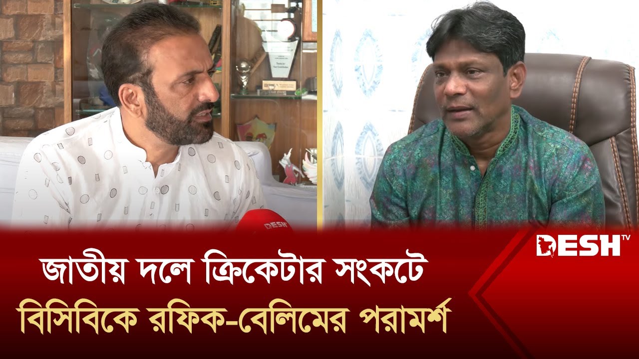 সাবেক ক্রিকেটারদের কাজে লাগালে সাকিব-তামিমদের অভাব পূরণ করা সম্ভব | BD ...