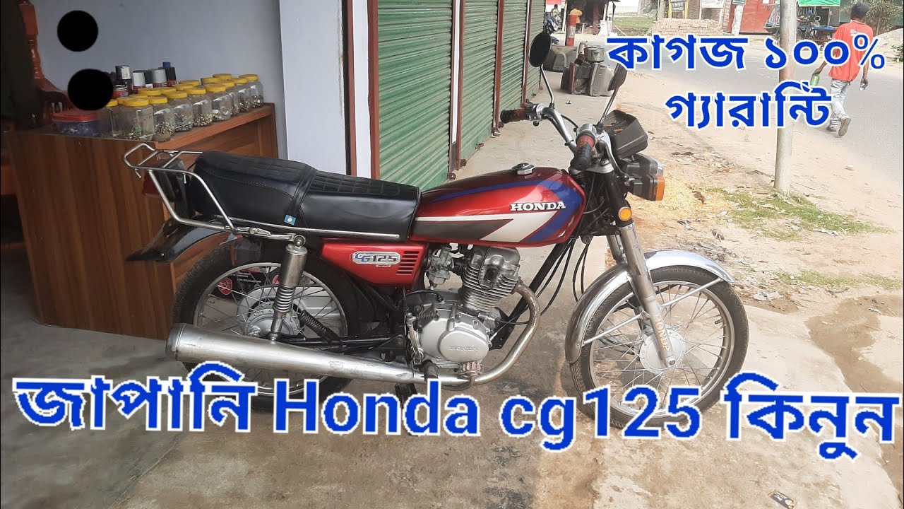 80% অরজিনাল জাপানি honda cg 125 কিনুন | honda cg 125 price in ...