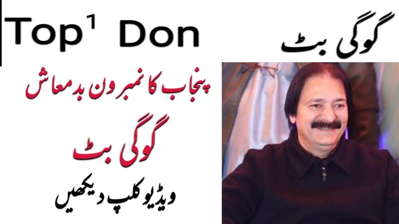 Don of Lahore (Gogi butt) - YouTube