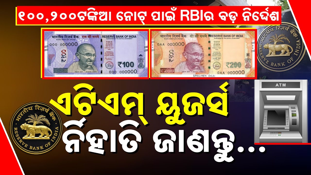 Special Report: RBI Issues New Guidelines for ₹100 and ₹200 Notes ...