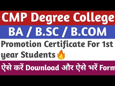 CMP Degree College 1st Year Students Promotion Certificate🔥|| ऐसे करें ...