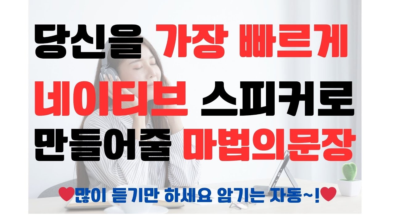 무의식암기법 영어반복듣기ㅣ영어가 재밌어지는 문장ㅣ매일매일듣 틀어만 놔도 자동암기ㅣ10분의 기적ㅣ네이티브가 되는법ㅣ쉬운영문장ㅣ기초영어회ㅣ영어회화100일의기적 Youtube